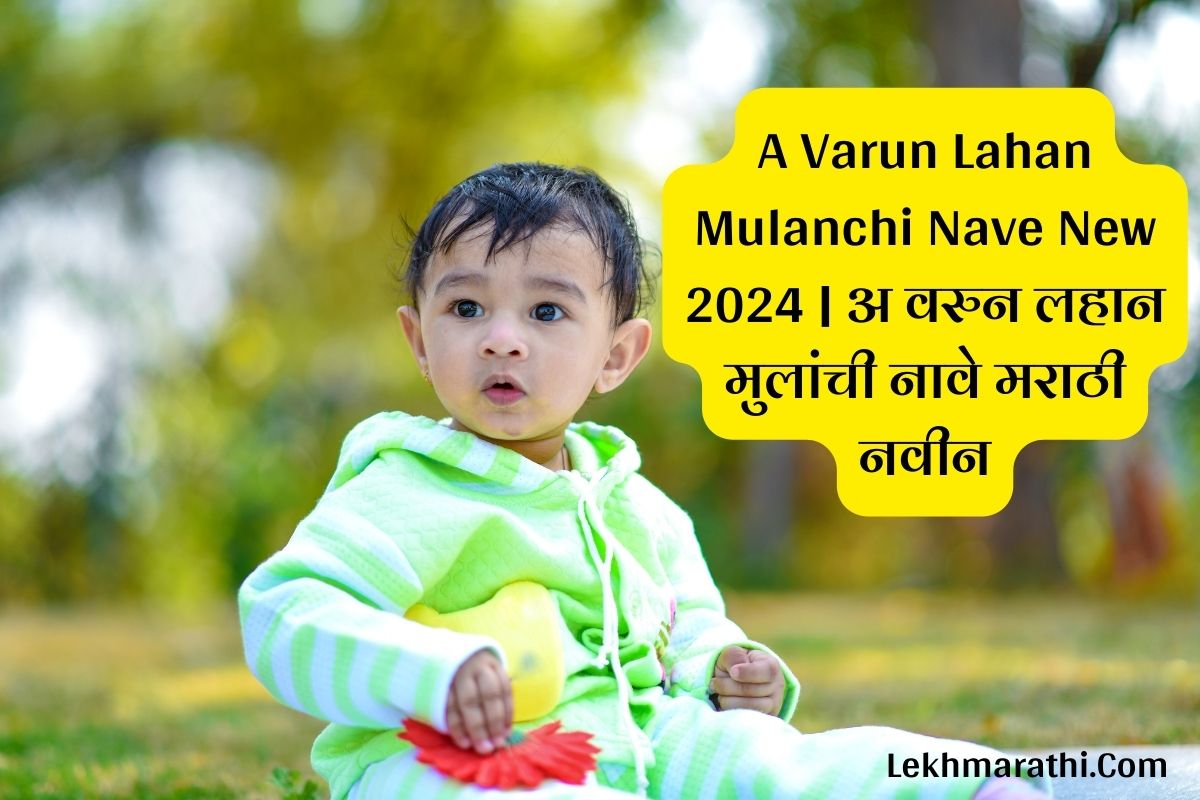 Best 150+ A Varun Mulanchi Nave In Marathi | अ वरून सुंदर मुलांची नावे ...