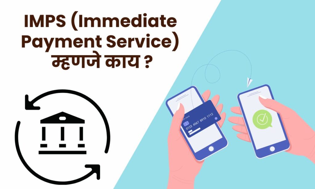 IMPS Full Form In Marathi Meaning |आयएमपीएस फूल फॉर्म