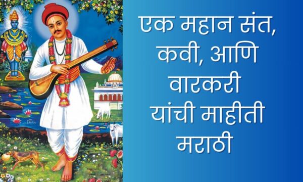 संत नामदेव माहीती व कार्य | Sant Namdev Information in Marathi